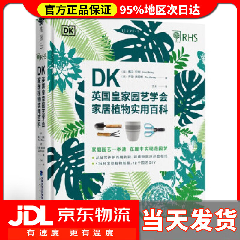 DK英国皇家园艺学会家居植物实用百科 [英]弗兰·贝利,[英]齐娅·奥拉维著,王晨 译