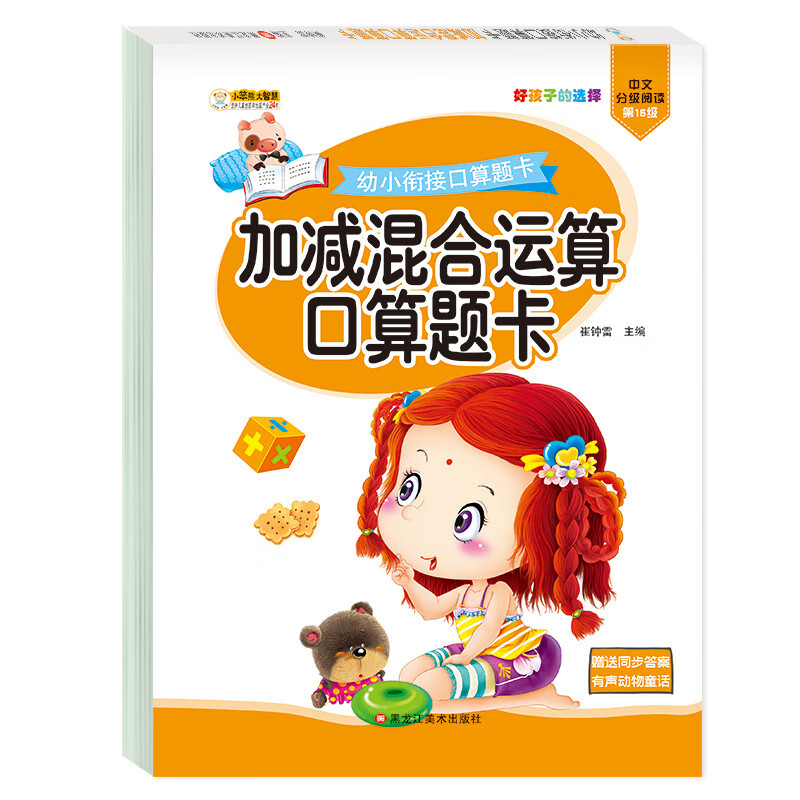 全横式口算题卡10 20 100以内加减法 幼升小练习册学前班混合运算 【加减混合运算】口算题卡