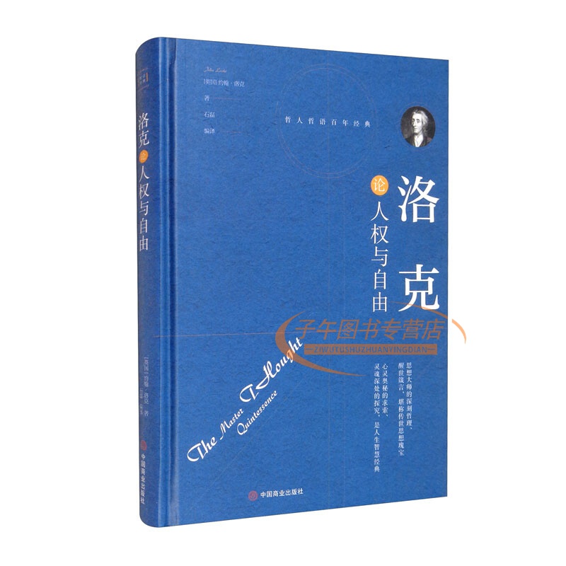 别尔嘉耶夫论自由与奴役 洛克论人权与自由