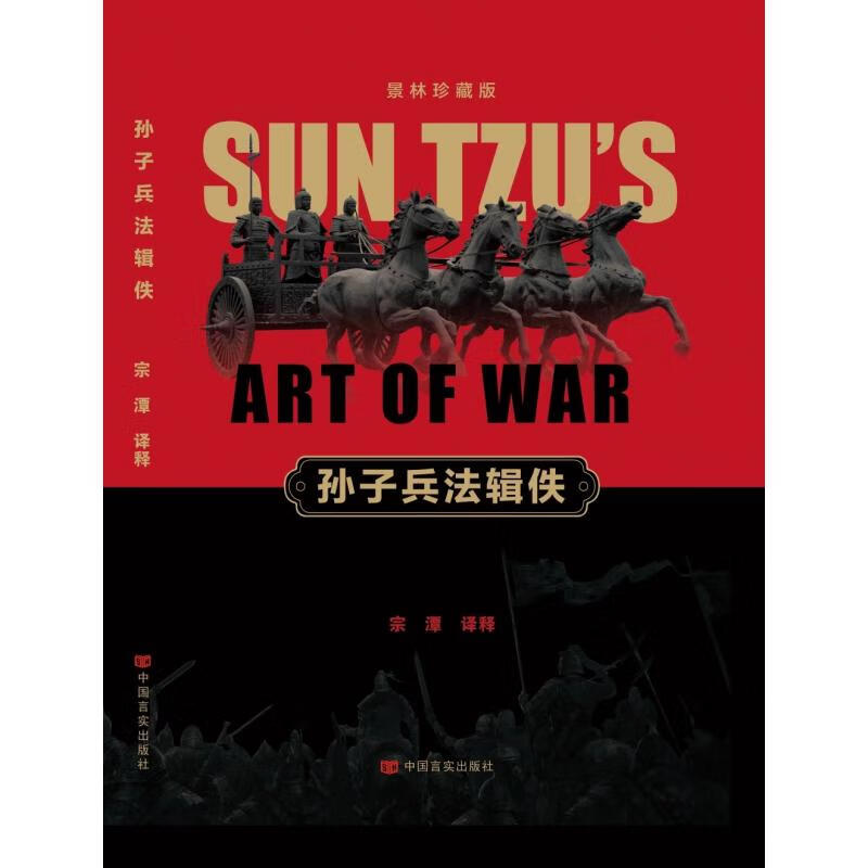 【热卖新书】：孙子兵法辑佚全书原文+译文，电视剧狂飙高启强原著