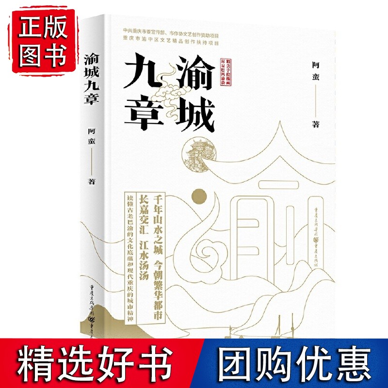 渝城九章