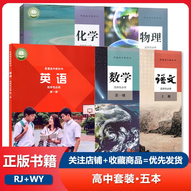高中高二上册全套课本教材9本语文数学英语物理化学生物思想政治历史地理书 全套课本高中二年级上册学期使用 全套5本【语数物化+外研英语】 高二上册全套9本