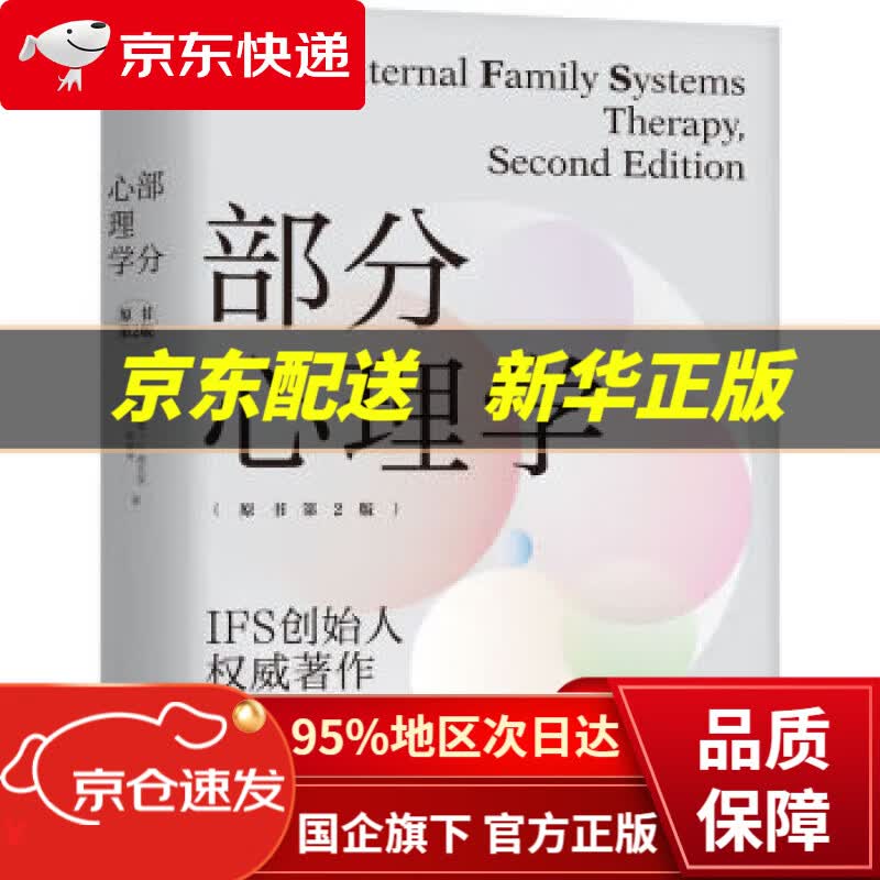 【 】部分心理学（原书第2版）