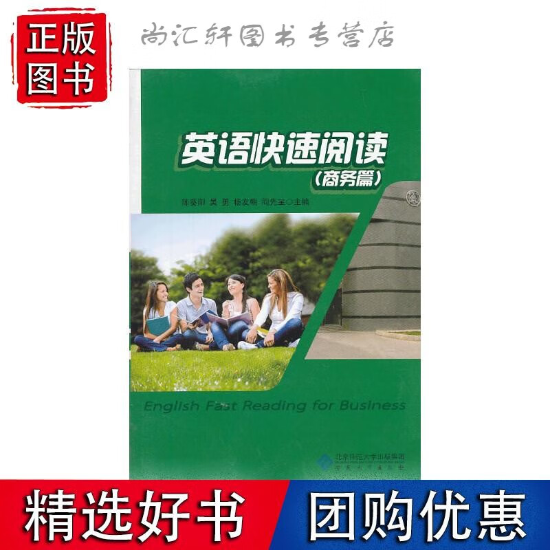 英语快速阅读（商务篇）