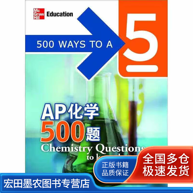 新东方 AP化学500题【特惠】