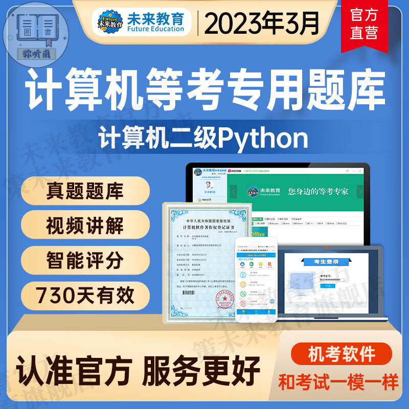 2023年未来等级二级python题库视频 红色 71682