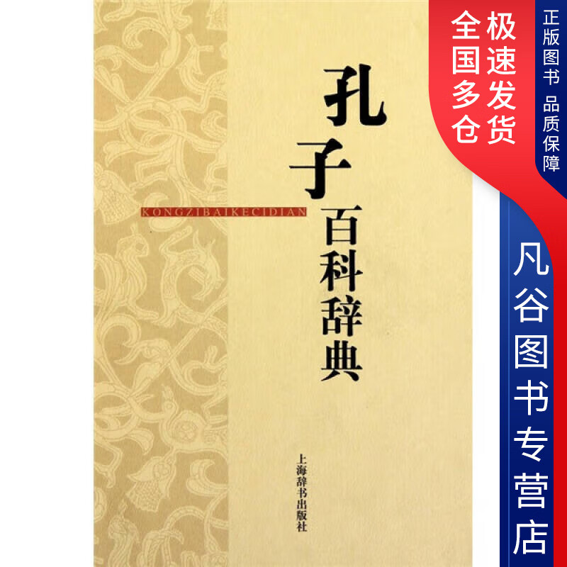 【书】孔子百科辞典