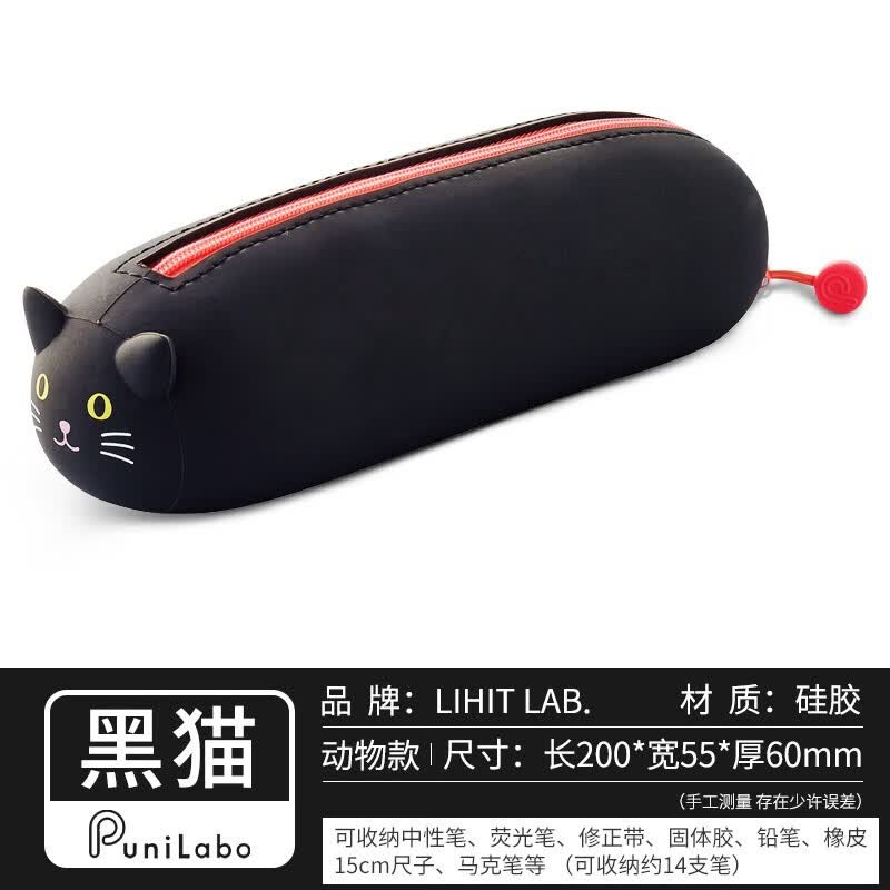 喜利Lihit LAB.PUNILABO硅胶笔袋小学生大容量铅笔盒男女可爱文具盒多功能铅笔简约创精印版 黑猫