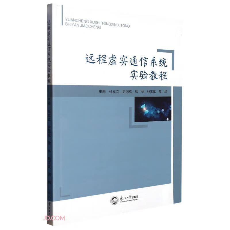 远程虚实通信系统实验教程