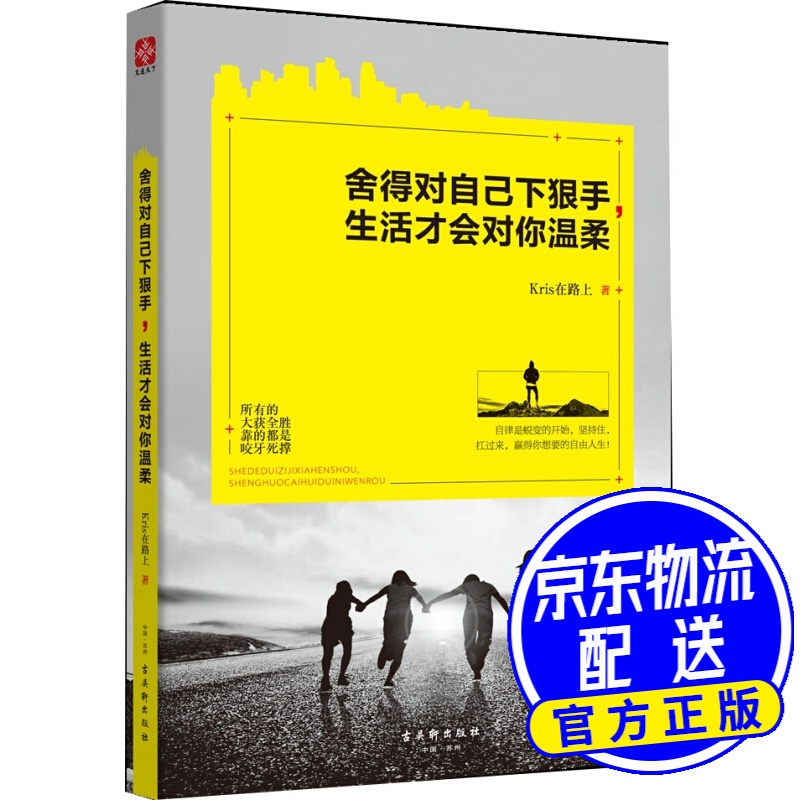 励志成长成功 舍得对自己下狠手，生活才会对你温柔
