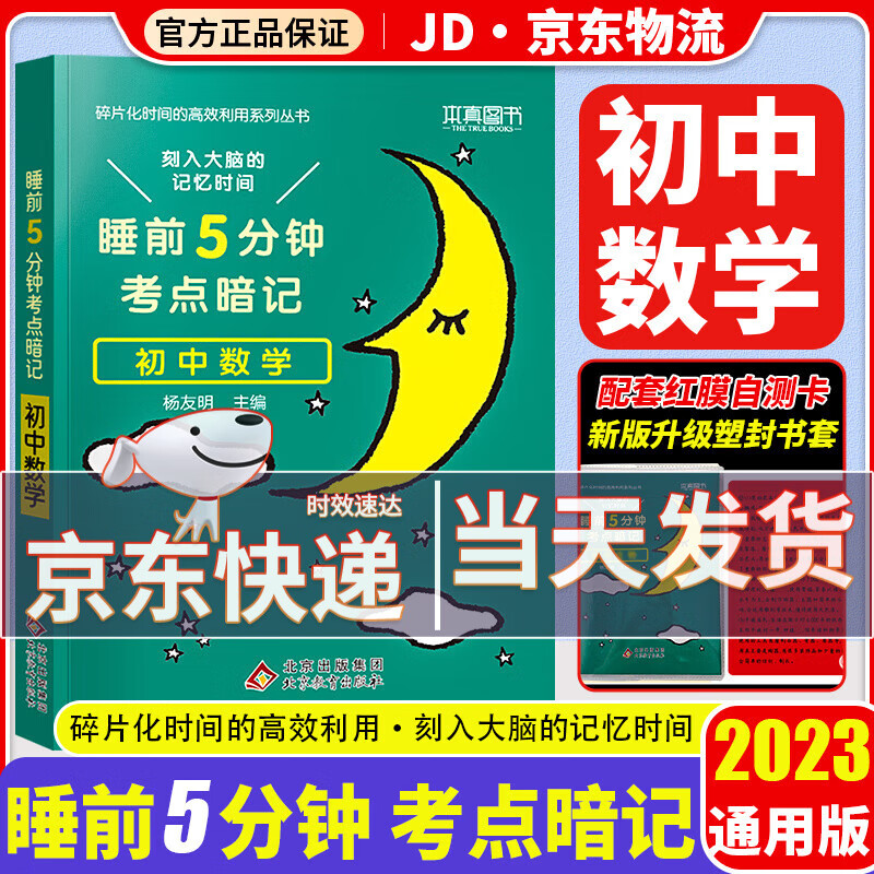 小四门必背知识小升初2023睡前5分钟考点暗记初中全套一本全小四门天天背初中资料基础知识与考点小升初预习学霸笔记初中睡前五分钟知识点全套考点初一小四门背诵资料初一各科知识点 数学 初中通用