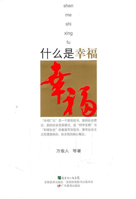 什么是幸福