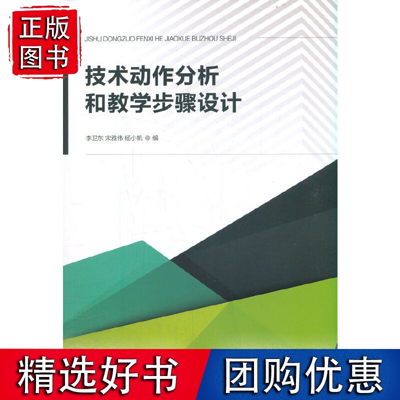 技术动作分析和教学步骤设计
