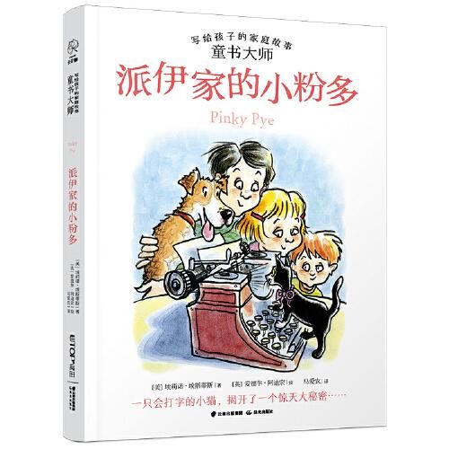 派伊家的小粉多