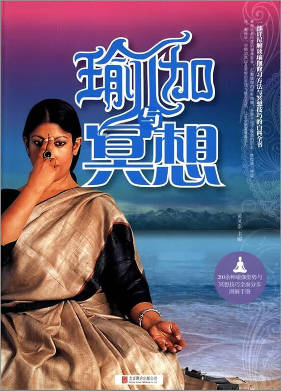 瑜伽与冥想【好书，下单速发】