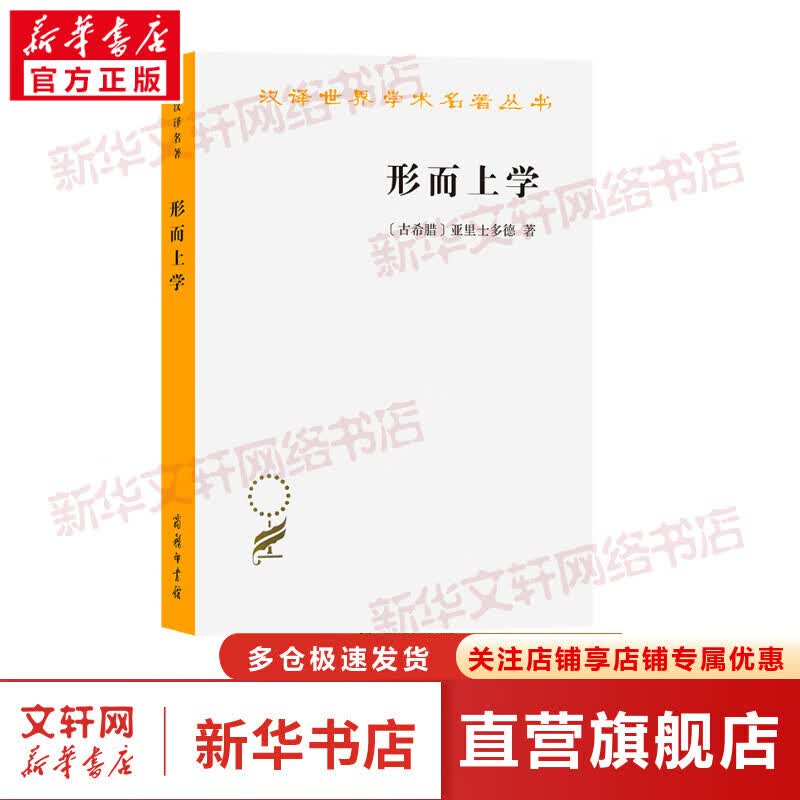 形而上学 图书