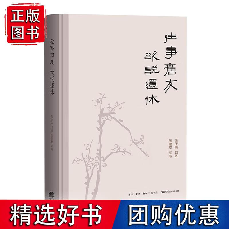 往事旧友 欲说还休