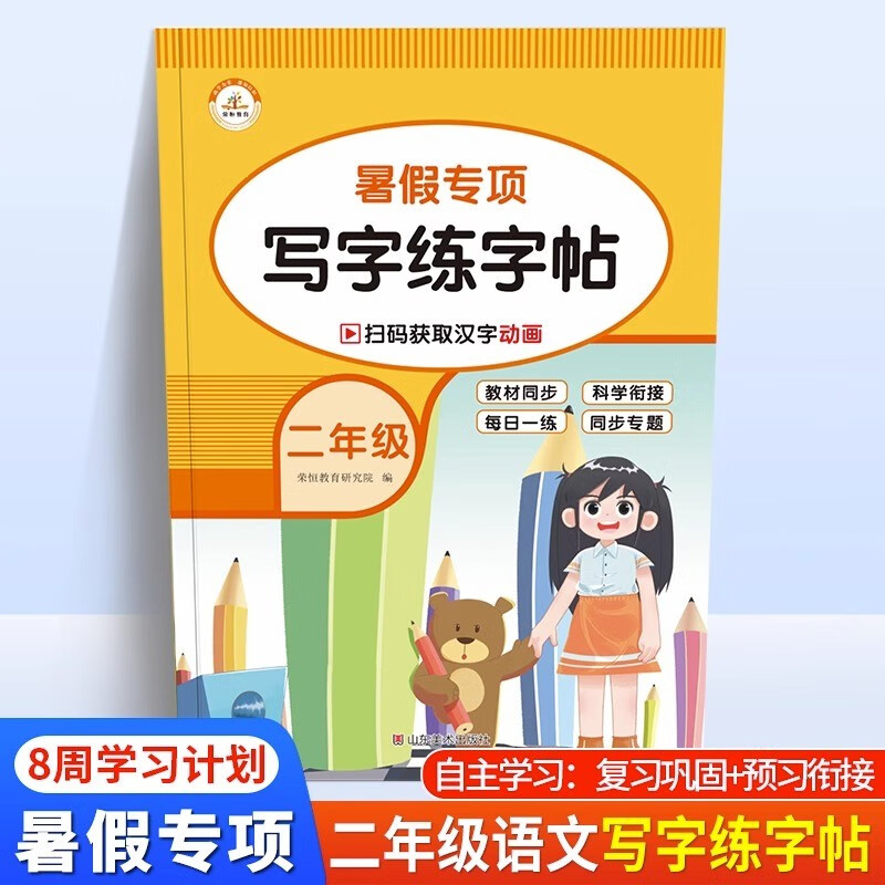 二年级下册暑假作业 部编人教版语文数学同步训练小学二升三暑假衔接复习天天练三年级上册预习一课一练习册 练字帖