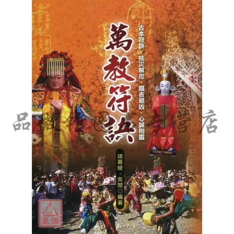 万教符诀 诸葛凌,紫闲 文国