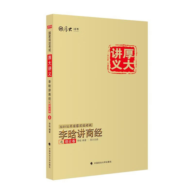 李晗讲商经之理论卷