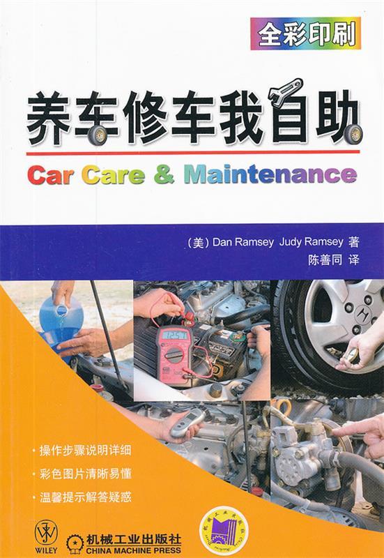 【现货】养车修车我自助