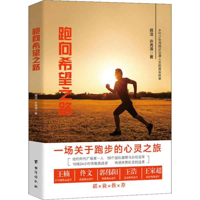 跑向希望之路