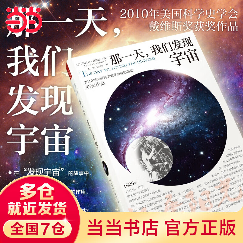 那一天，我们发现宇宙