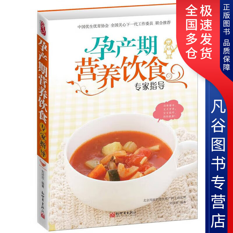 【书】孕产期营养饮食专家指导
