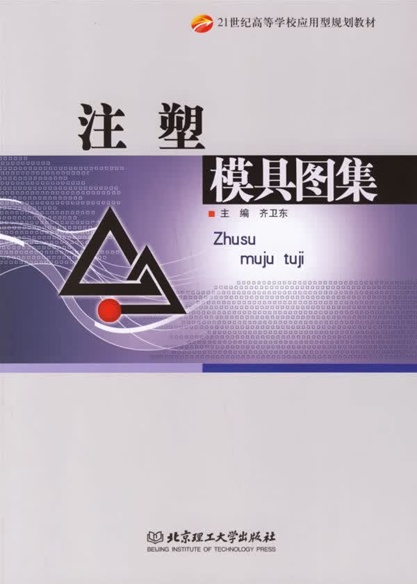 注塑模具图集
