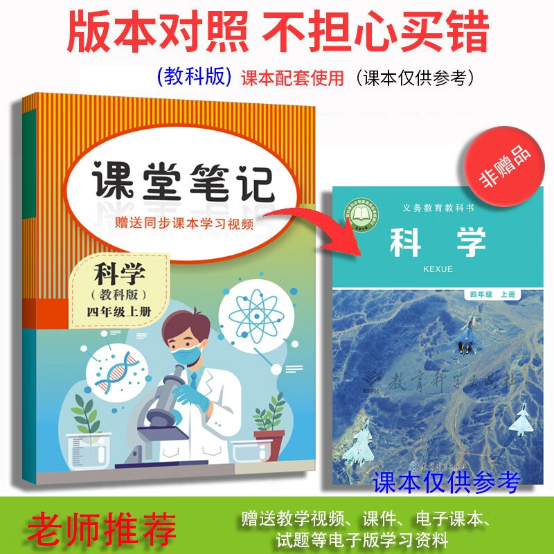 小学科学四年级上册课堂笔记教科版同步课本预习复习资料知识点4 红色