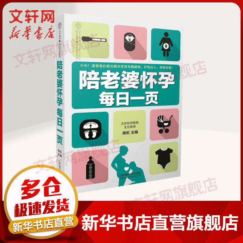 陪老婆怀孕每日一页