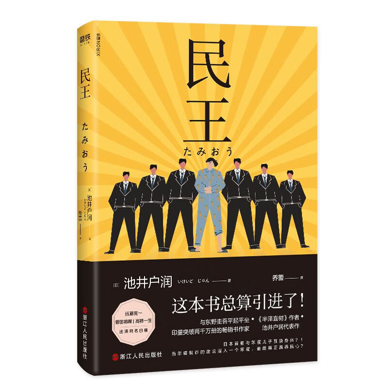 民王