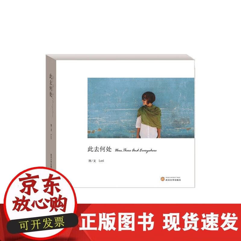 【现货】此去何处