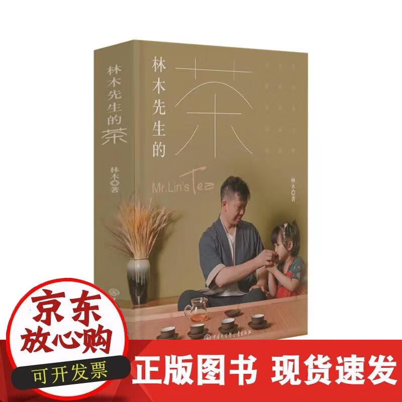 【现货】林木先生的茶