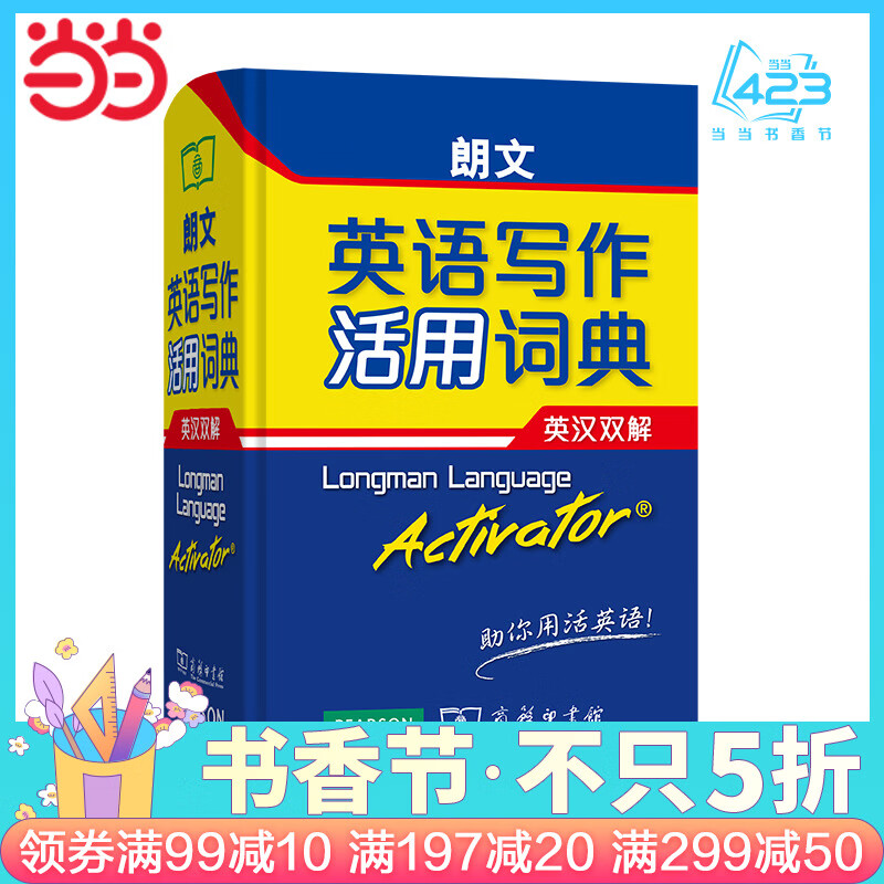 朗文英语写作活用词典（英汉双解） 英汉双解）