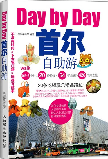 【特】首尔自助游 墨刻编辑部|235497