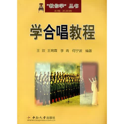 学合唱教程【好书】