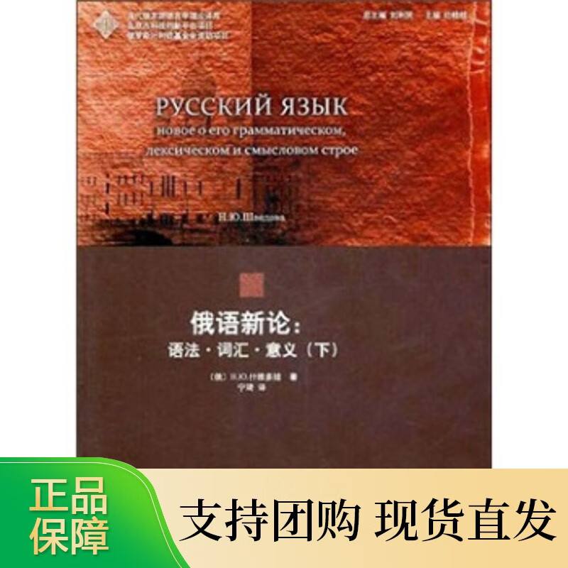 俄语新论:语法词汇意义(下)