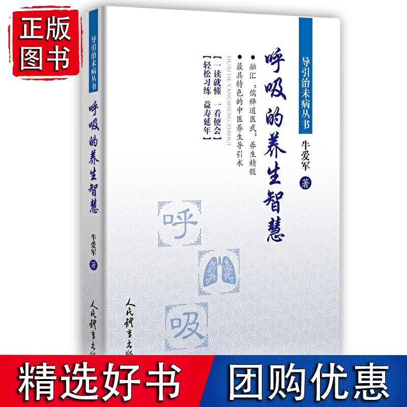 呼吸的养生智慧