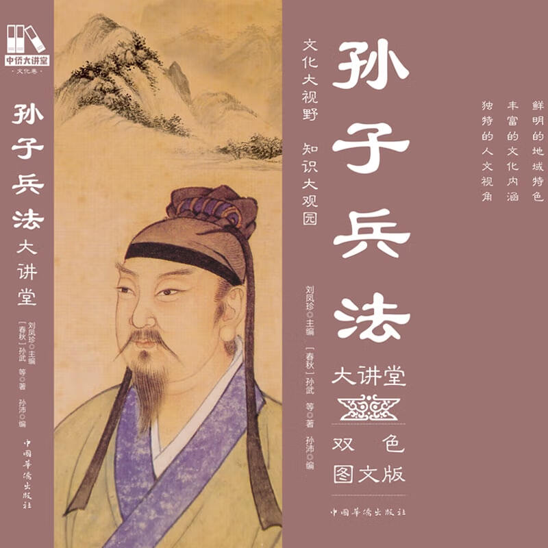 孙子兵法大讲堂