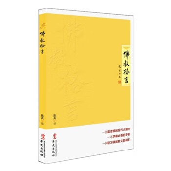 佛教格言 陈兵