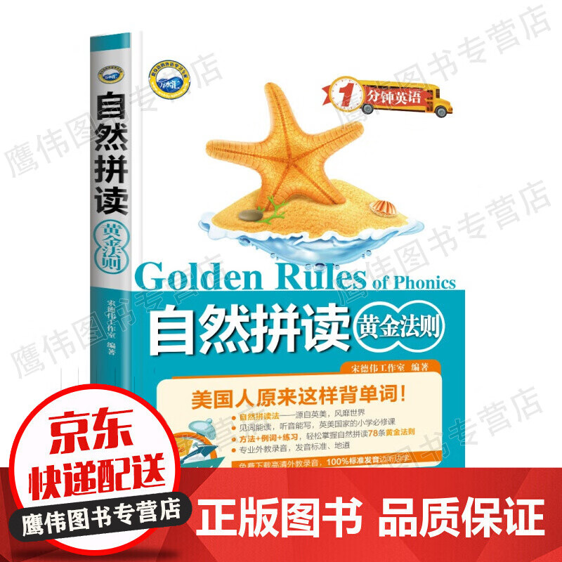 自然拼读黄金法则