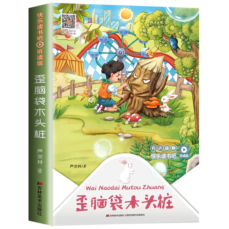 快乐读书吧二年级上小鲤鱼跳龙门注音版书一只想飞的猫孤独小螃蟹小狗小房子歪脑袋木头桩适用上册课外阅 歪脑袋木头桩