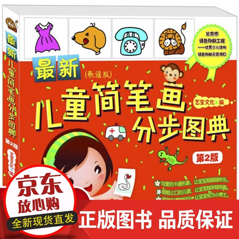 儿童简笔画分步图典 宝宝绘画启蒙入门零基础一笔一笔教你画趣味分步学画四步学画儿童简笔画大全
