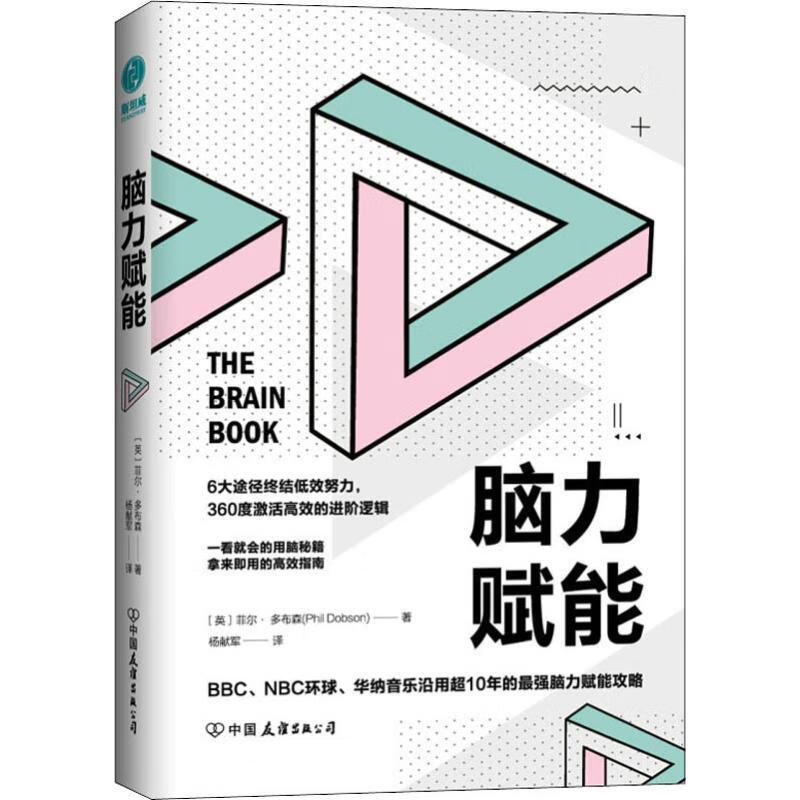 脑力赋能