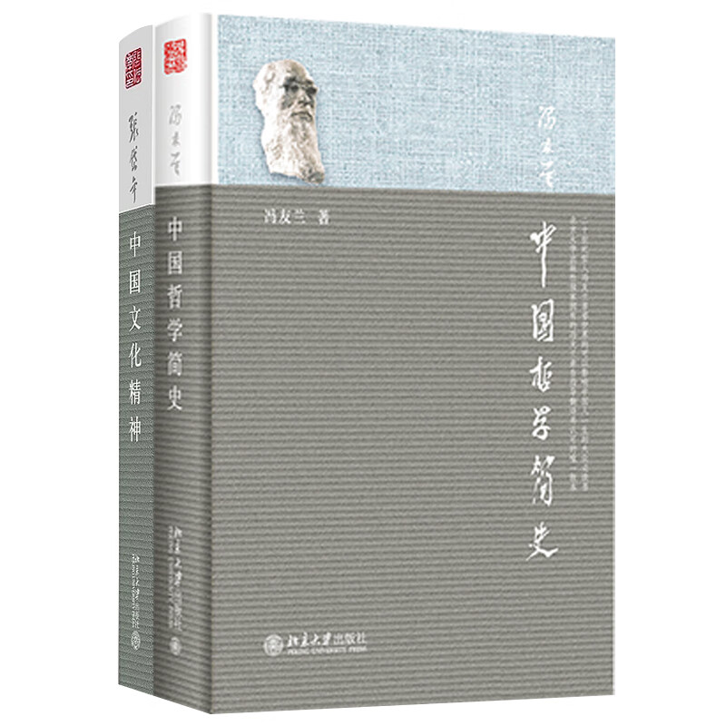 中国哲学简史 中国文化精神套装