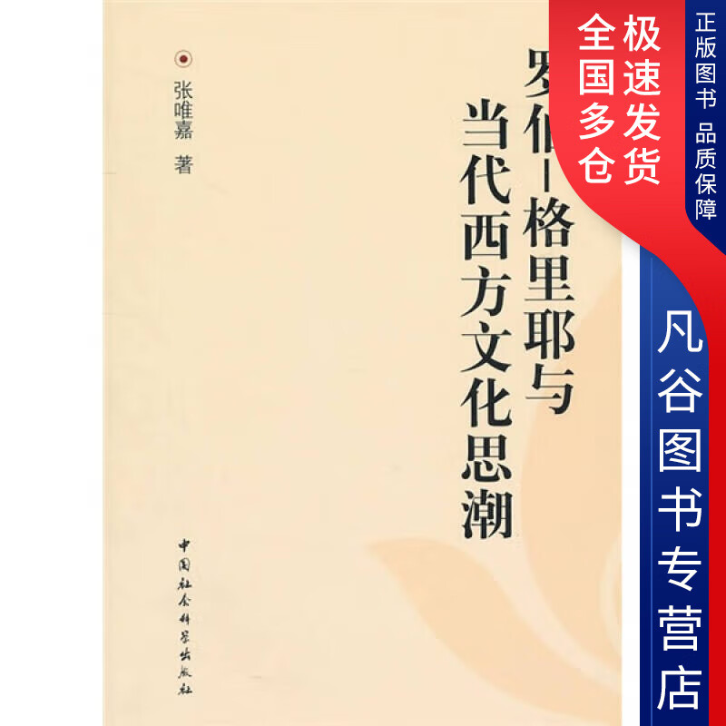 【书】罗伯 格里耶与当代西方文化思潮9787500489139