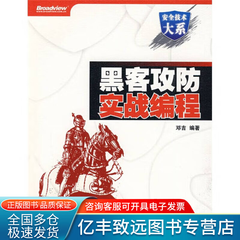 【书】黑客攻防实战编程