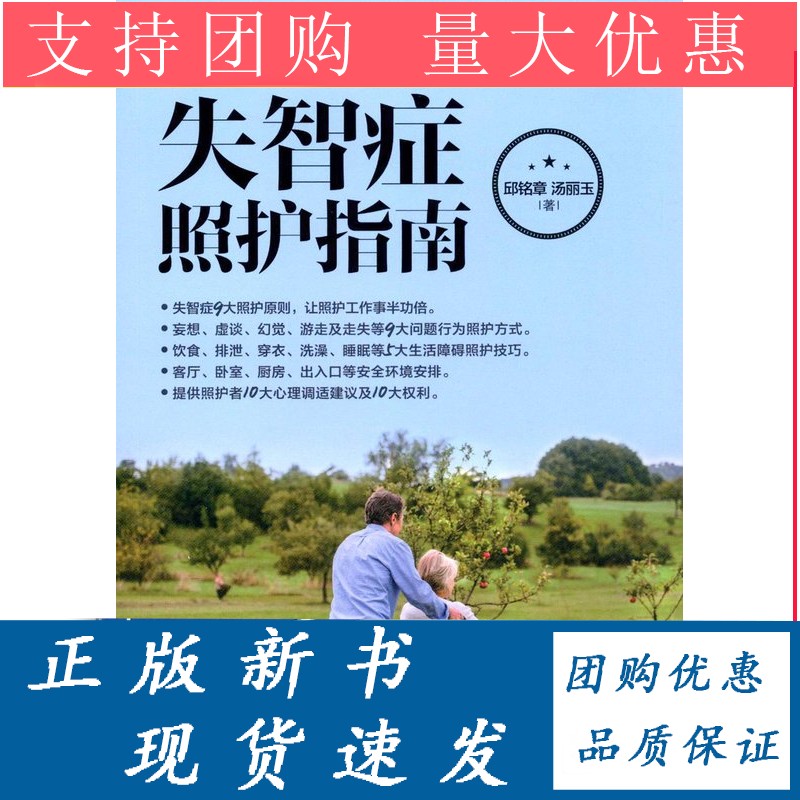 失智症照护指南