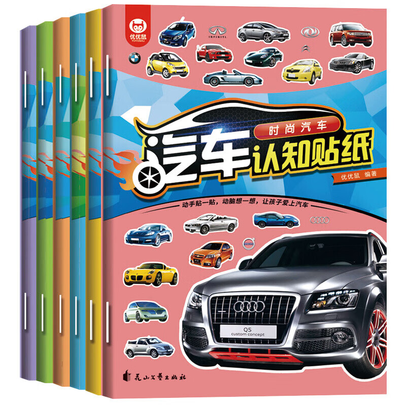 汽车认知贴纸 3-6岁宝宝小车迷贴纸游戏益智早教玩具智力开发逻辑思维训练书幼儿园卡通贴贴画粘贴书启蒙